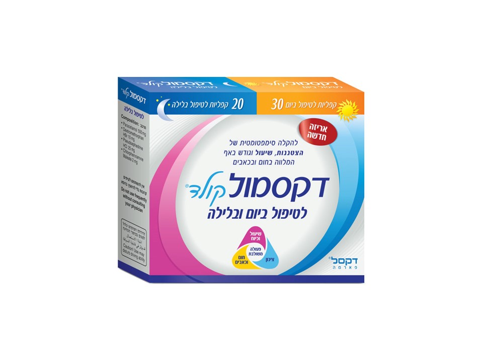דקסמול קולד יום ולילה | 30+20 קפליות | Dexamol cold day & night | אפרת פארם